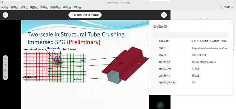 LS-DYNA_无网格法、SPG法及高级有限元在线研讨会圆满结束_上海恒士达科技有限公司